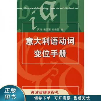 意大利语动词变位手册 贾涛