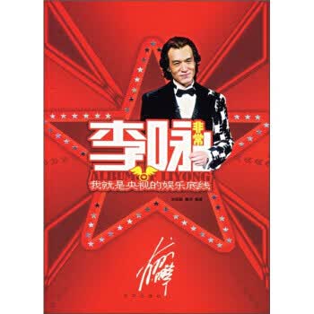 非常李咏【正版图书】
