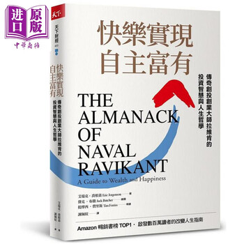 快乐实现自主富有 传奇创投创业大师拉维肯的投资智慧与人生哲学 港台原版 艾瑞克乔根森 天下杂志