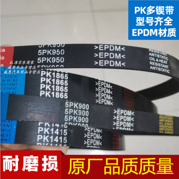 8PK1750 8PK1760 8PK1770 8PK1780 8PK1790 8PK1800皮带 8PK1770一条【图片 价格 品牌 报价】-京东