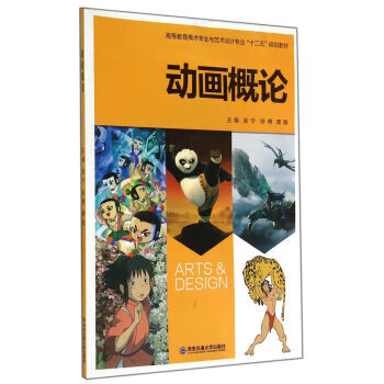 动画概论 张宁,谷博,窦婧