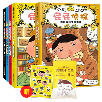 屁屁侦探第一辑+番外（套精装共5册）跟着屁屁一起去破案，你也是大侦探！ 3-6岁 蒲蒲兰绘本
