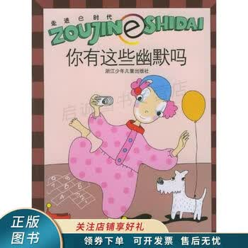 你有这些幽默吗——走进e时代