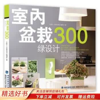 室内盆栽绿设计300