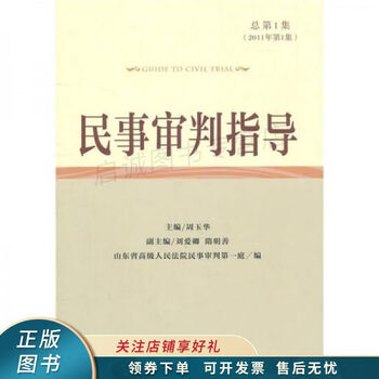 民事审判指导总第1集