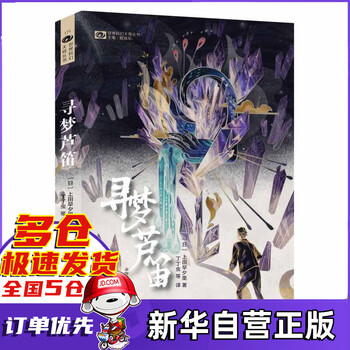 寻梦芦笛 附书签