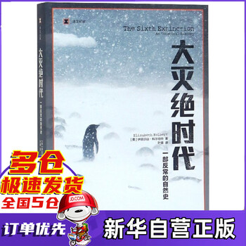 大灭绝时代 译文纪实