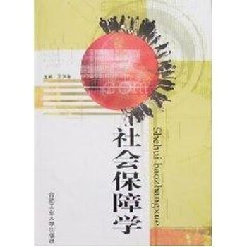 社会保障学 图书