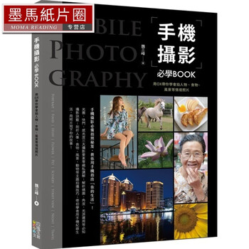 预售 魏三峰手机摄影必学BOOK：用OX带你学会拍人物、食物、风景等情境照片
