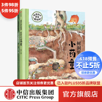 给孩子的神奇植物课 狐狸家著 【3-6岁】 中信出版社图书