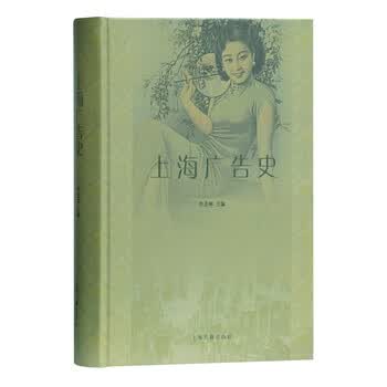 上海广告史
