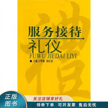 服务接待礼仪