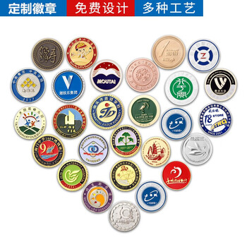 艾利图 金属徽章定做年会公司徽定制作校徽订做胸针胸牌胸章设计银纪念币