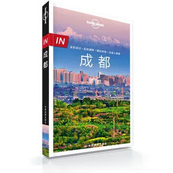 IN.成都(第2版)/LONELY PLANET旅行指南系列