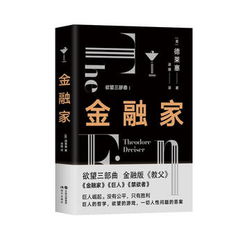 金融家 图书