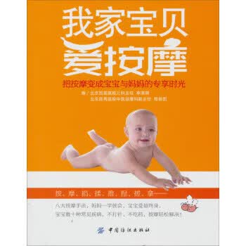 我家宝贝爱按摩 李荣辉