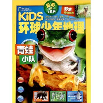 2022年07-12月 环球少年地理.野生动物世界 赠礼品满额每期包邮！