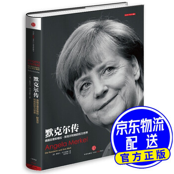 国内外经典名人传记 中文版 默克尔传