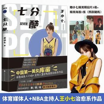 【随机赠小七精美明信片3张+精美海报1张】三分球七分酷 讲述库里讲述生活讲述篮球体坛之星人物传记