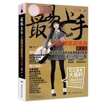【2021版232首】吉他谱书籍流行歌曲新版初学者入门教程书物语教材学乐谱最易上手吉他弹唱超精选指弹琴谱零基础自学三月通