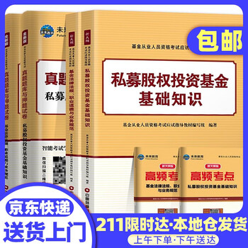 基金从业资格考试 基金从业人员资格考试应试指导教材编写组 编 中国财富出版社