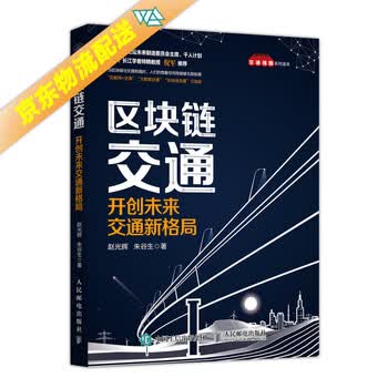 区块链交通 开创未来交通新格局