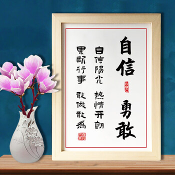 自律坚持 励志书法座右铭学生好习惯桌面摆件摆台书房学习激励实木相框挂墙画框UTK UTK59 自信勇敢 A4(可摆可挂)
