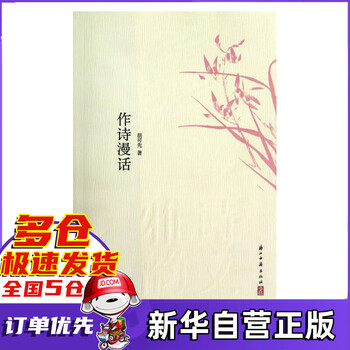 作诗漫话