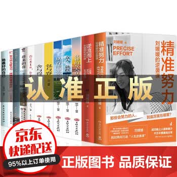 全套12册逆流而上刘媛媛的成长课+精准努力刘媛媛的逆袭课做最好的自己+将来的你一定会感谢现在的自己