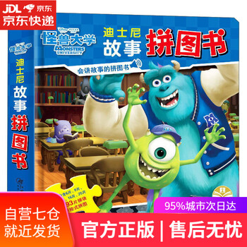 【正版图书】迪士尼故事拼图书 怪兽大学
