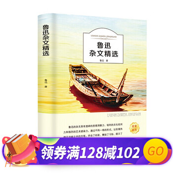 有声伴读-鲁迅杂文精选集