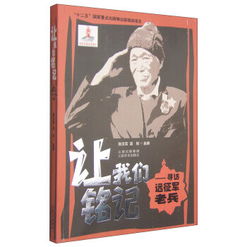 让我们铭记：寻访远征军老兵