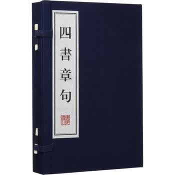 四书章句 (战国)孟子 广陵书社 9787806946770