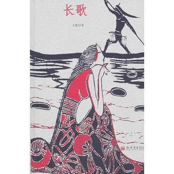 长歌【正版图书】