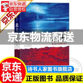 2019第十届茅盾文学奖获奖作品：北上（2018中国好书）