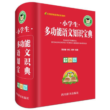 小学能语文知识宝典-版周学静四川辞书出版社有限公司9787557902216 字典词典/工具书书籍