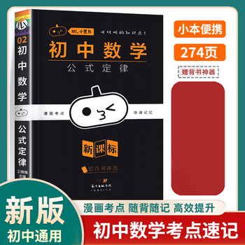 2022新版小黑书初中数学公式定律  新课标 七八九年级数学知识点总结天天背随身便携小本口袋书初中三年数学考点通用小册子