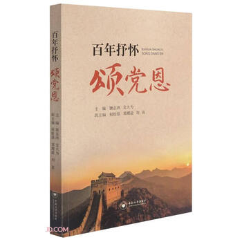 百年抒怀颂党恩