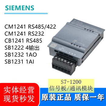 全新西门子PLC S7-1200信号板 通讯模块 CM1241 RS485/232 SM1222 6ES7 241-1CH32-0XB0【图片 ...