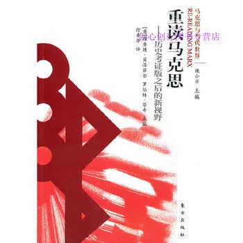 重读马克思 （意）理查德·贝洛菲