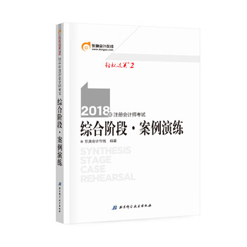 综合阶段案例演练 本书编写组,本书编写组 北京科学技术出版社【正版图书】