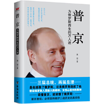 普京:为俄罗斯而生的万人迷 黄超