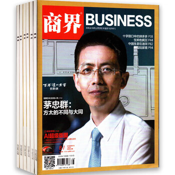 商界杂志2022年1,2月商业财经评论类过期刊