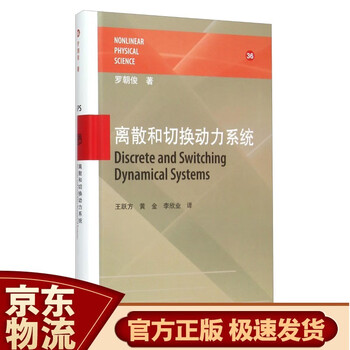 离散和切换动力系统