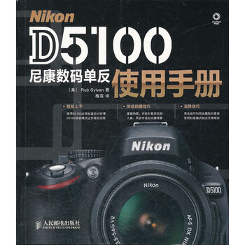 Nikon D5100尼康数码单反使用手册 9787115266170【可开发票】