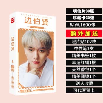时代少年团陈哲远宋亚轩马嘉祺刘耀文明信片明星周边同款签名照片卡片贴纸明信片1660张套装者自 边伯贤明信片新款 1盒