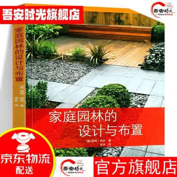 家庭园林的设计与布置 私家花园别墅庭院花园林设计效果图 园林景观设计学 园林施工图教程 园林绿化