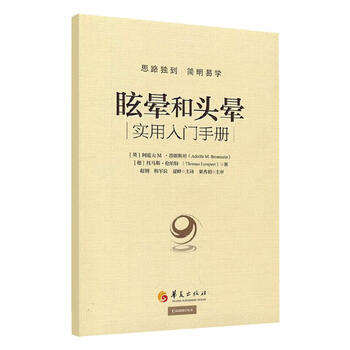 眩晕和头晕 图书