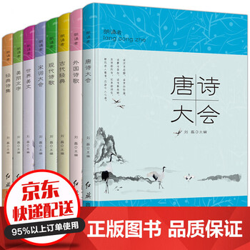 朗诵者套装全8册 中国诗词大会青少年朗诵随笔诗歌经典作品世界美文唐诗宋词美丽国学经典再别康桥