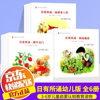 日有所诵幼儿版狐狸考小鸡蚂蚁搬豆蜗牛出门(上下册)套装共6册近母语系列3-6岁儿童幼儿启蒙书